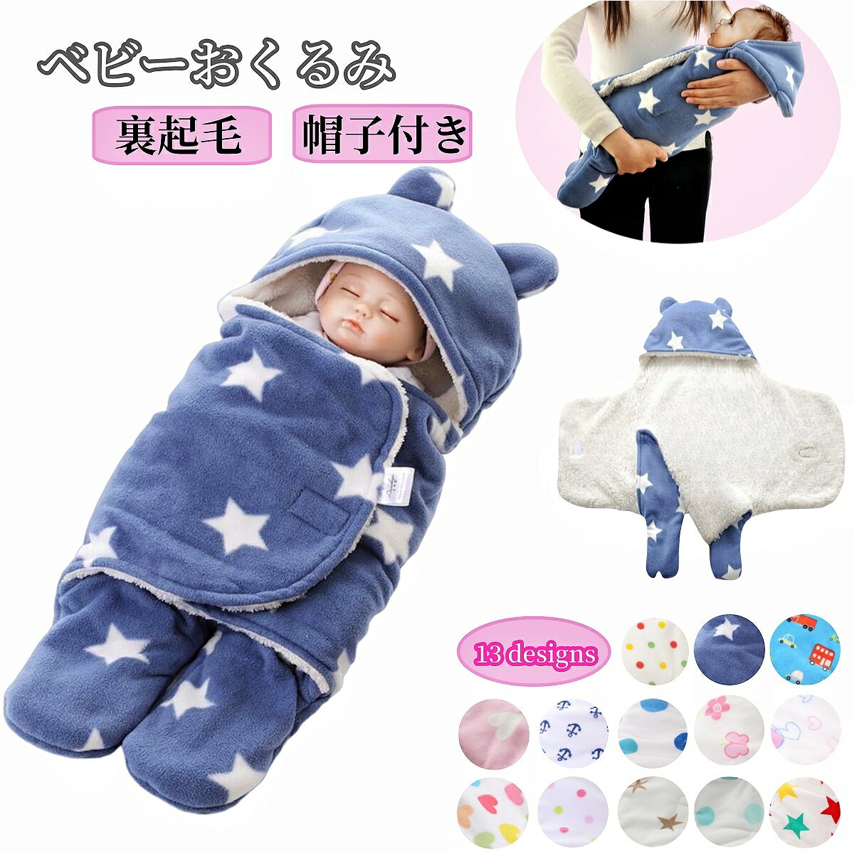 頭から足まですっぽりと覆える赤ちゃんのおくるみです。 耳付きフードがとってもキュート♪ 裏起毛なので寒い日に◎ 【サイズについて】 画像をご参照ください。 【カラーについて】 生産ロットにより柄の出方や色の濃淡が異なる場合がございます。 お...