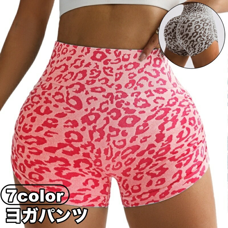 お腹が隠れるハイウエストタイプ◎ ヒョウ柄のお洒落なレディース用ヨガパンツです。 【サイズについて】 画像をご参照ください。 【カラーについて】 生産ロットにより柄の出方や色の濃淡が異なる場合がございます。 お使いのモニターや撮影時の光の加...