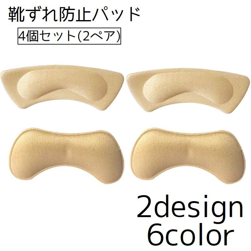 かかとをしっかり保護してくれる靴ずれ防止パッド2ペア(計4個)です。 【サイズについて】 画像をご参照ください。 【カラーについて】 生産ロットにより柄の出方や色の濃淡が異なる場合がございます。 お使いのモニターや撮影時の光の加減などにより...