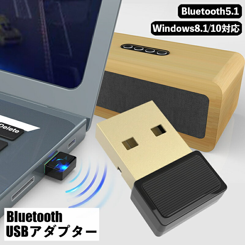 パソコンのUSBポートに装着して、ヘッドホンやプリンタなど各種Bluetooth製品を使用可能にできる、ブルートゥースアダプターです。 対応OS window8.1 ・Windows10で、プラグインをインストールすればすぐに接続可能。 【...