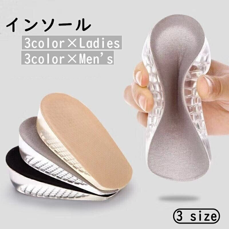 身長UPできる弾力性のあるハーフタイプのインソールです。 男性用、女性用とあります。 【サイズについて】 画像をご参照ください。 【カラーについて】 生産ロットにより柄の出方や色の濃淡が異なる場合がございます。 お使いのモニターや撮影時の光...