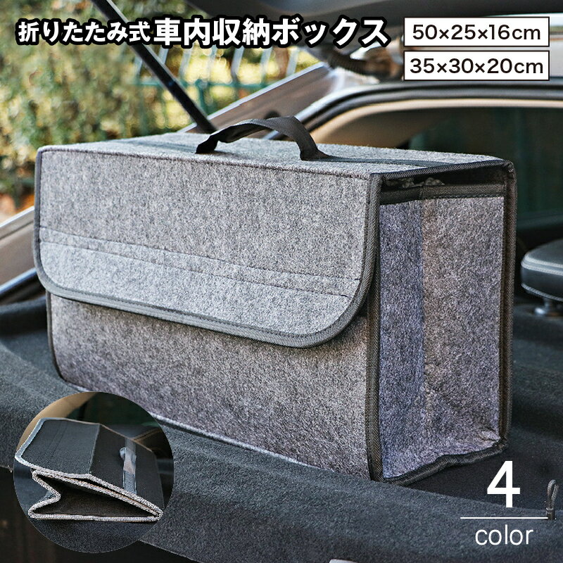 お買い物やレジャーの際に活躍！フェルト生地の車内収納ボックスです。 持ち手付きで手軽に持ち運びが出来て便利です。 折りたたみ式なので、使わない時はコンパクトになるのも◎ 【サイズについて】 画像をご参照ください。 【カラーについて】 生産ロ...