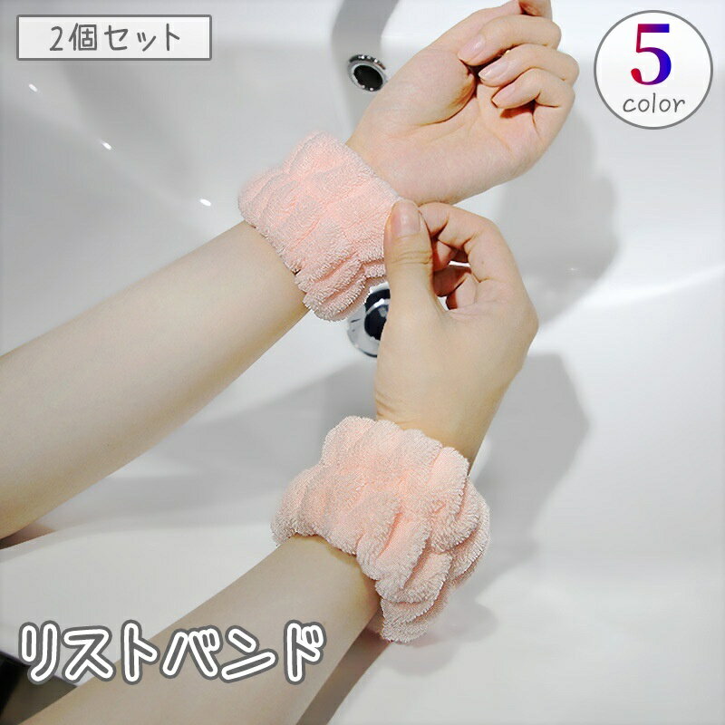 腕に装着して洗顔、手洗い時に水が腕を伝って濡れるのを防止！ 吸水力抜群のリストバンド、2個セットです。 【サイズについて】 画像をご参照ください。 【カラーについて】 生産ロットにより柄の出方や色の濃淡が異なる場合がございます。 お使いのモ...