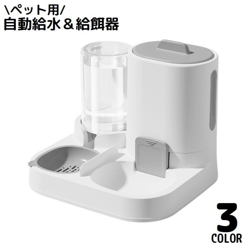 電源不要！オートで餌やり＆水やり♪ 給水器一体型のペット用自動給餌器です。 【サイズについて】 画像をご参照ください。 【カラーについて】 生産ロットにより柄の出方や色の濃淡が異なる場合がございます。 お使いのモニターや撮影時の光の加減など...