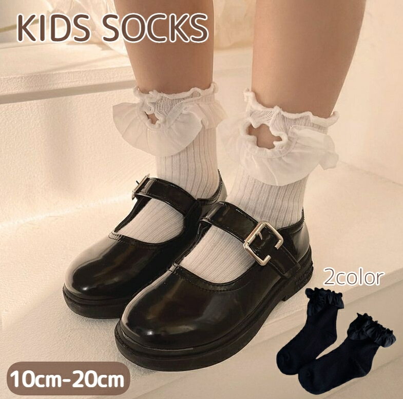 フリルが上品でかわいいデザインのキッズサイズクルーソックスです。 普段使いから発表会・入学式などのイベントにもおすすめ♪ 【サイズについて】 画像をご参照ください。 【カラーについて】 生産ロットにより柄の出方や色の濃淡が異なる場合がござい...