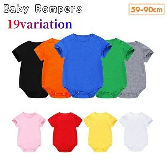ベビー&キッズ用の半袖ロンパースです。 シンプル無地で着回し力抜群のアイテム◎ 股下ボタン付きでおむつ交換もラクラク。 19種類からお選びください。 （Aタイプは肩ボタン付き。Bタイプは肩ボタンなしです。） 【カラーについて】 生産ロットに...