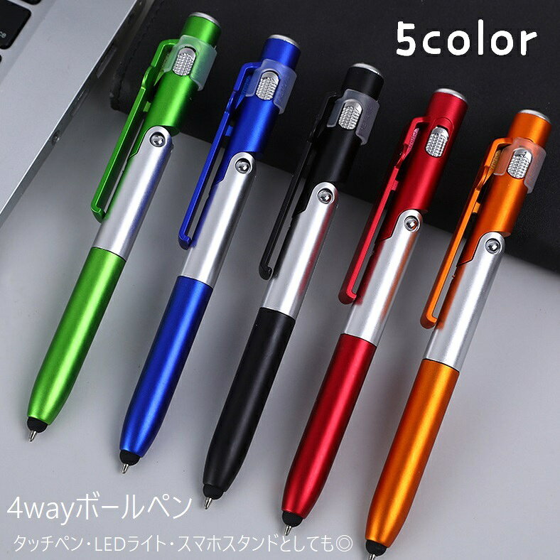 多機能で便利なボールペンです。 ボールペン、LEDライト、タッチペン、スマホスタンドの4way仕様♪ 5種類のカラーからお選びください。 ※テスト用電池が入っております。 ※電池の交換はできません。 【サイズについて】 画像をご参照ください...