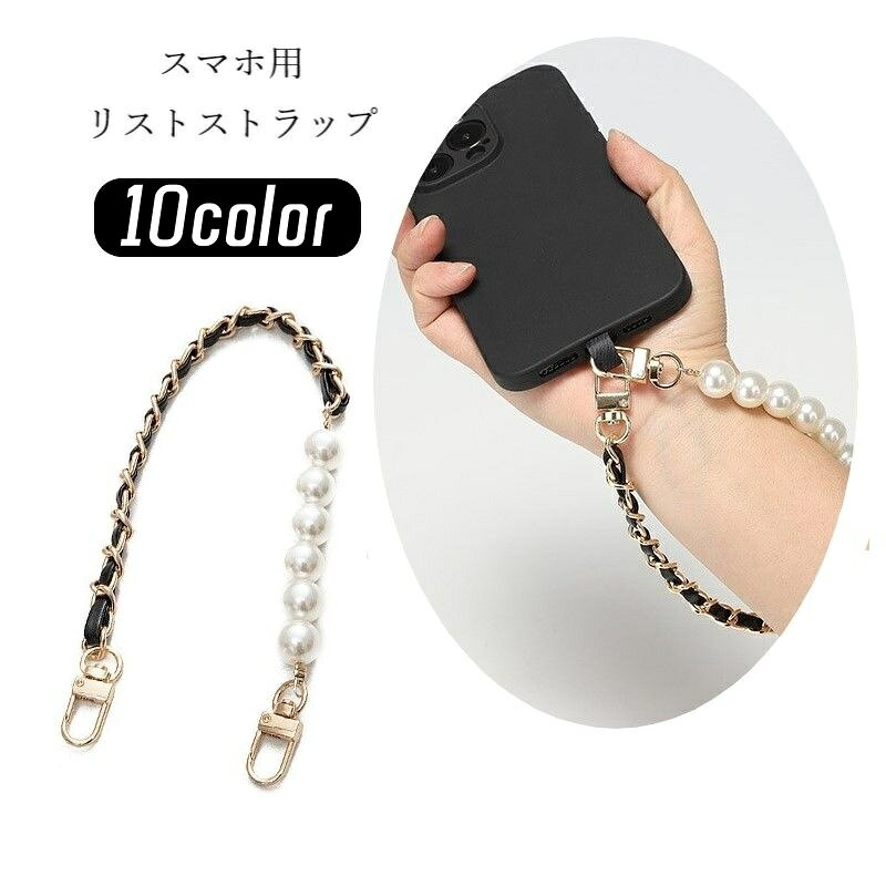 ベルトの通ったチェーン&フェイクパールのデザインが可愛い、スマホ用向けのハンドストラップ。 スマホの落下防止用にはもちろん、キーホルダーや、ポーチに付けても可愛いアイテムです♪ 【サイズについて】 画像をご参照ください。 【カラーについて】...