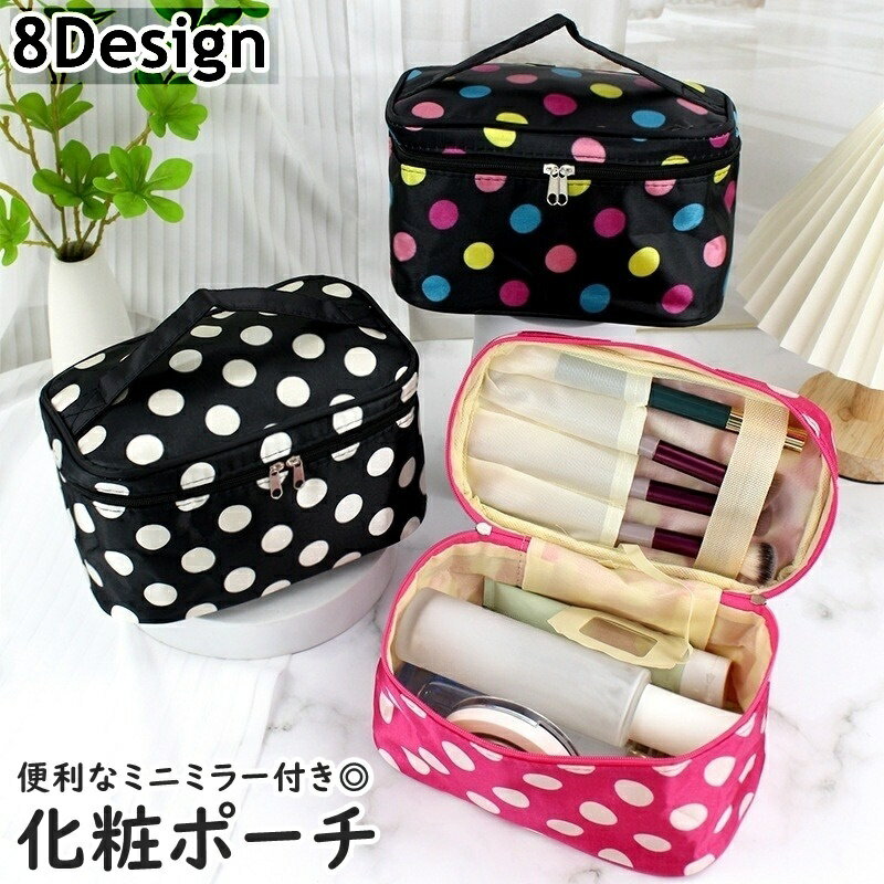 持ち運びに便利な持ち手付き&ミニミラー付き◎ 派手めなデザインがかわいい化粧ポーチです。 【サイズについて】 画像をご参照ください。 【カラーについて】 生産ロットにより柄の出方や色の濃淡が異なる場合がございます。 お使いのモニターや撮影時...