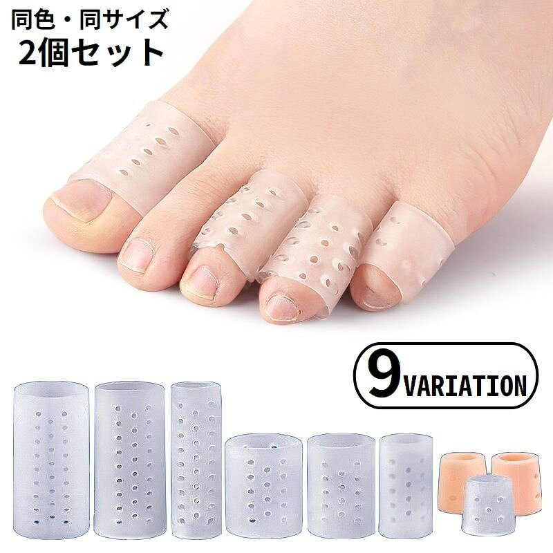 水洗い可能！洗って繰り返し使える便利アイテム♪ 手指・足指保護用のシリコンサック2個セットです。 お好きな長さにハサミでフリーカットも可能☆ ※同カラー・同サイズでの2個セットになります。 【サイズについて】 画像をご参照ください。 【カラ...