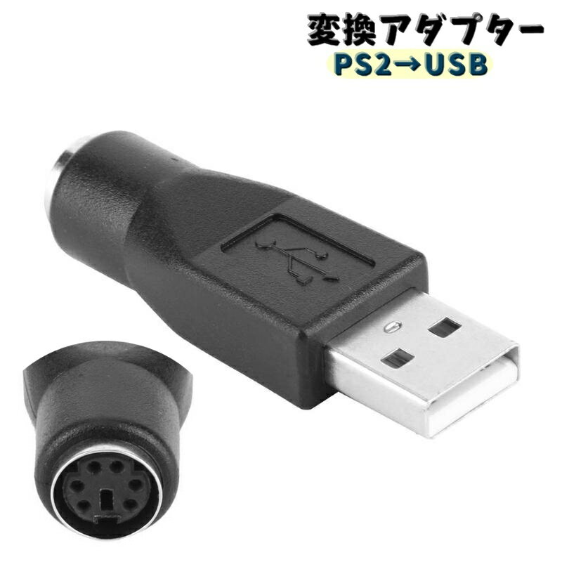 PS2→USBに変換できる「変換アダプター」単品です。 キーボードやマウスなどにオススメです◎ 【サイズについて】 画像をご参照ください。 【カラーについて】 生産ロットにより柄の出方や色の濃淡が異なる場合がございます。 お使いのモニターや...