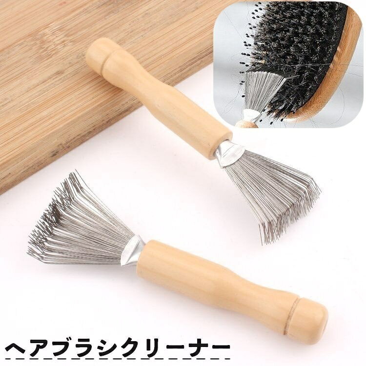 ヘアブラシに絡まった髪やほこりを掻きだすヘアブラシクリーナーです。 1本あればヘアブラシをいつでも清潔に保てます◎ ヘアブラシだけでなく、髪が落ちやすい排水口周りにも便利です♪ 【サイズについて】 画像をご参照ください。 【カラーについて】...