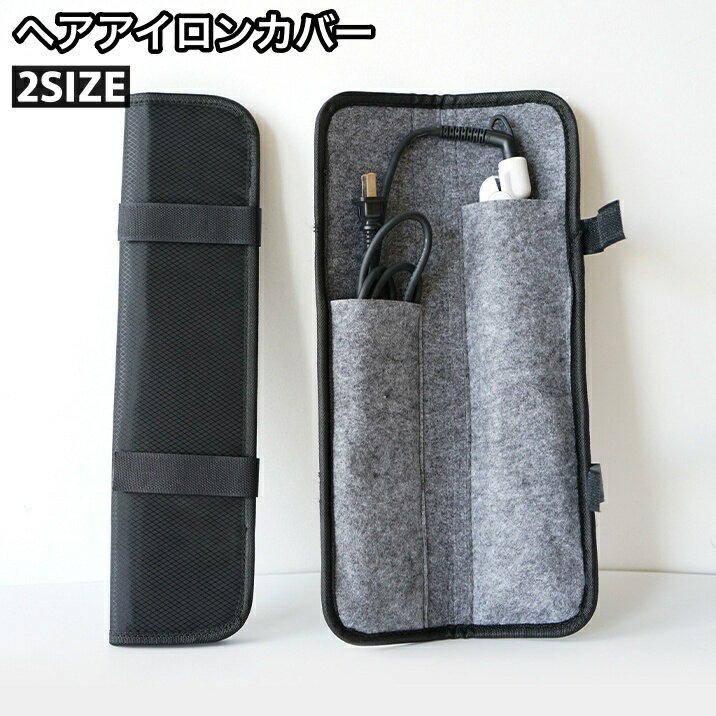 ヘアアイロンやコテをすっきり収納できる持ち運び用カバーです。 携帯便利で旅行や出張にも◎ 【サイズについて】 画像をご参照ください。 【カラーについて】 生産ロットにより柄の出方や色の濃淡が異なる場合がございます。 お使いのモニターや撮影時...