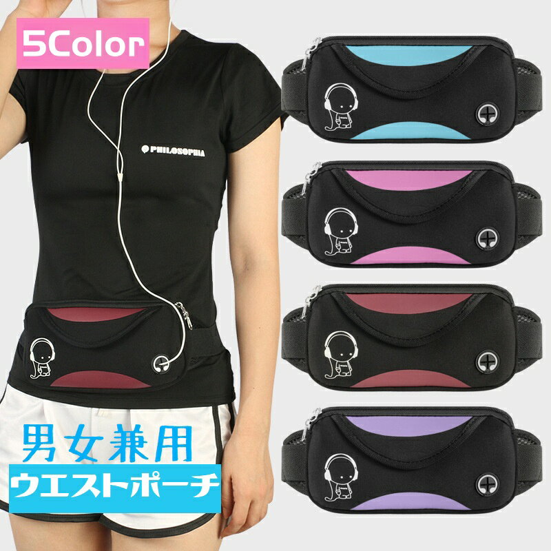 男女兼用のカジュアルなウエストポーチです。 小物がたくさんはいるのもうれしいポイント◎ ウエスト部分がゴムで伸縮性もあり、サイズも調節できます。 暗くなるとイラスト部分の蛍光塗料が光るので、夕方のジョギングやウオーキングもできますね。 【サ...