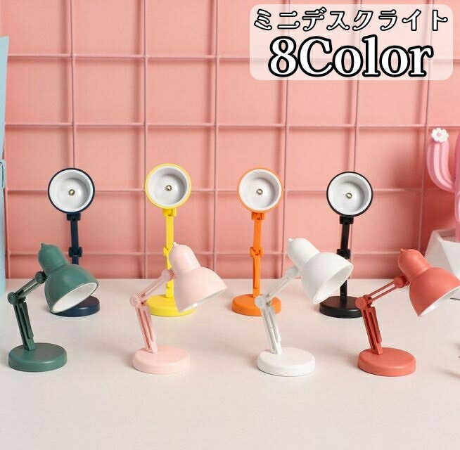 おしゃれでかわいいミニデスクライトです♪ 台座を外してクリップで挟んでブックライトにもなる優れモノ◎ 【サイズについて】 画像をご参照下さい 【カラーについて】 生産ロットにより柄の出方や色の濃淡が異なる場合がございます。 お使いのモニター...
