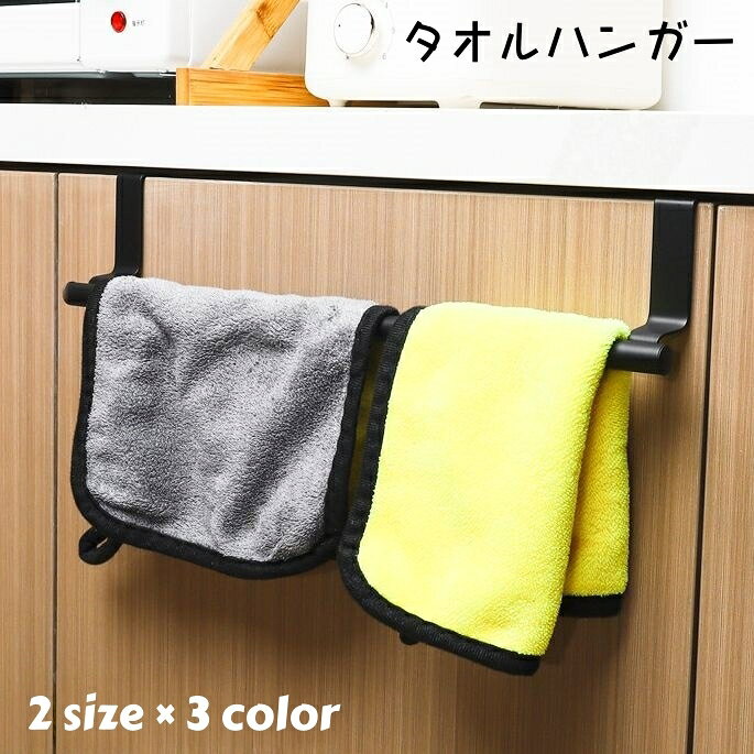 キャビネットなどの扉に引っ掛けて使用できるタオルハンガーです。 取り付け簡単で便利です♪ 【サイズについて】 画像をご参照ください。 【カラーについて】 生産ロットにより柄の出方や色の濃淡が異なる場合がございます。 お使いのモニターや撮影時...