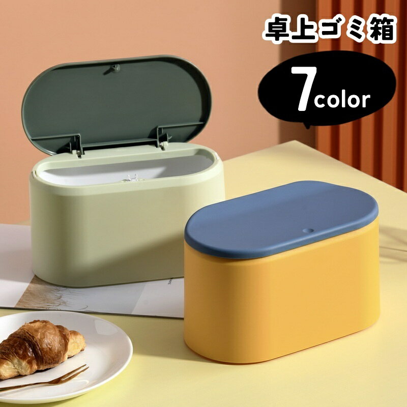 楕円形の卓上ゴミ箱。 二重構造になっていて、分解できるのでゴミの回収やゴミ袋の交換が簡単♪ ご自宅用にはもちろん、オフィスなどにも置きやすいシンプルなアイテムです。 【サイズについて】 画像をご参照ください。 【カラーについて】 生産ロット...