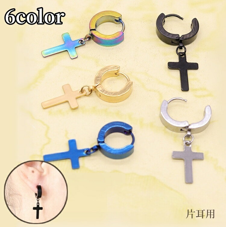 十字架デザインのフープピアス ※こちらは片耳販売となりますので、両耳お使いの際は2点ご購入下さい。 【サイズについて】 画像をご参照ください。 【カラーについて】 生産ロットにより柄の出方や色の濃淡が異なる場合がございます。 お使いのモニタ...