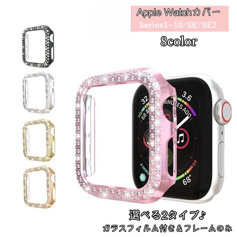 Apple Watch用のカバーです。 付けたまま操作ができ、傷や汚れからしっかり守ってくれます◎ ガラスフィルム付きorフレームのみの2タイプ、8色からお選びいただけます♪ 【サイズについて】 【対応機種】 38mm／42mm:Serie...