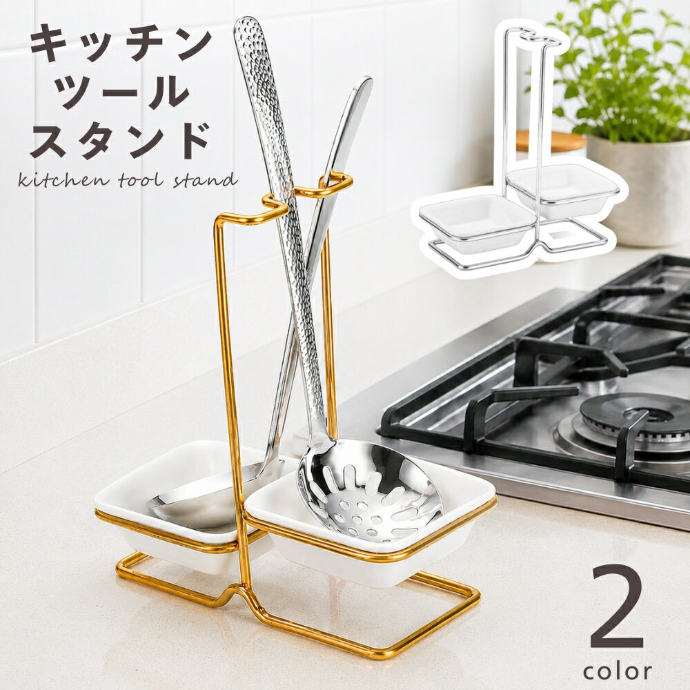 シンプルなデザインのキッチンツールスタンドです。 調理中でもスープレードルや穴あきお玉を清潔に置ける便利アイテム♪ 【サイズについて】 画像をご参照ください。 【カラーについて】 生産ロットにより柄の出方や色の濃淡が異なる場合がございます。...