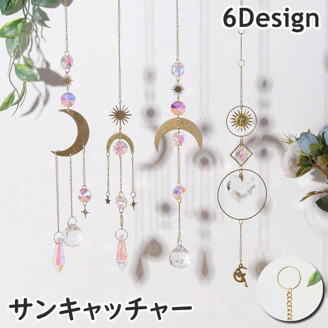 おしゃれでかわいいサンキャッチャーです。 窓際に吊るせば太陽の光を反射してキラキラきれいに輝きます☆ 【サイズについて】 画像をご参照ください。 【カラーについて】 生産ロットにより柄の出方や色の濃淡が異なる場合がございます。 お使いのモニ...