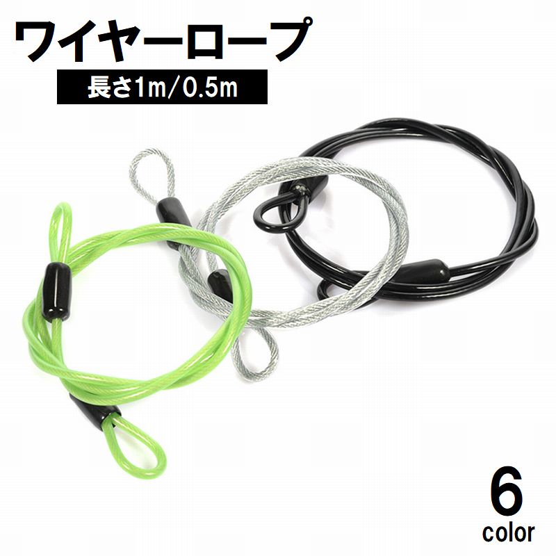 南京錠などと組み合わせてバッグや自転車などを固定するのに便利なワイヤーロープです。 ※商品はワイヤーロープのみとなります。 　南京錠は付属しておりませんのでご注意ください。 【カラーについて】 生産ロットにより柄の出方や色の濃淡が異なる場合...