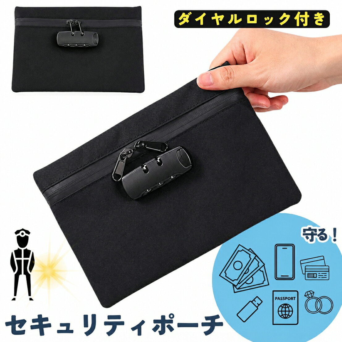 ダイヤルロック付きで貴重品の収納に便利なセキュリティポーチ。 現金やパスポートなどの持ち運びはもちろん、通帳や印鑑など大切なものの保管にも◎ お札や通帳がすっぽり収まる程よいサイズ感。 海外旅行や集金時など、貴重品を持ち歩く際に便利です。 ...