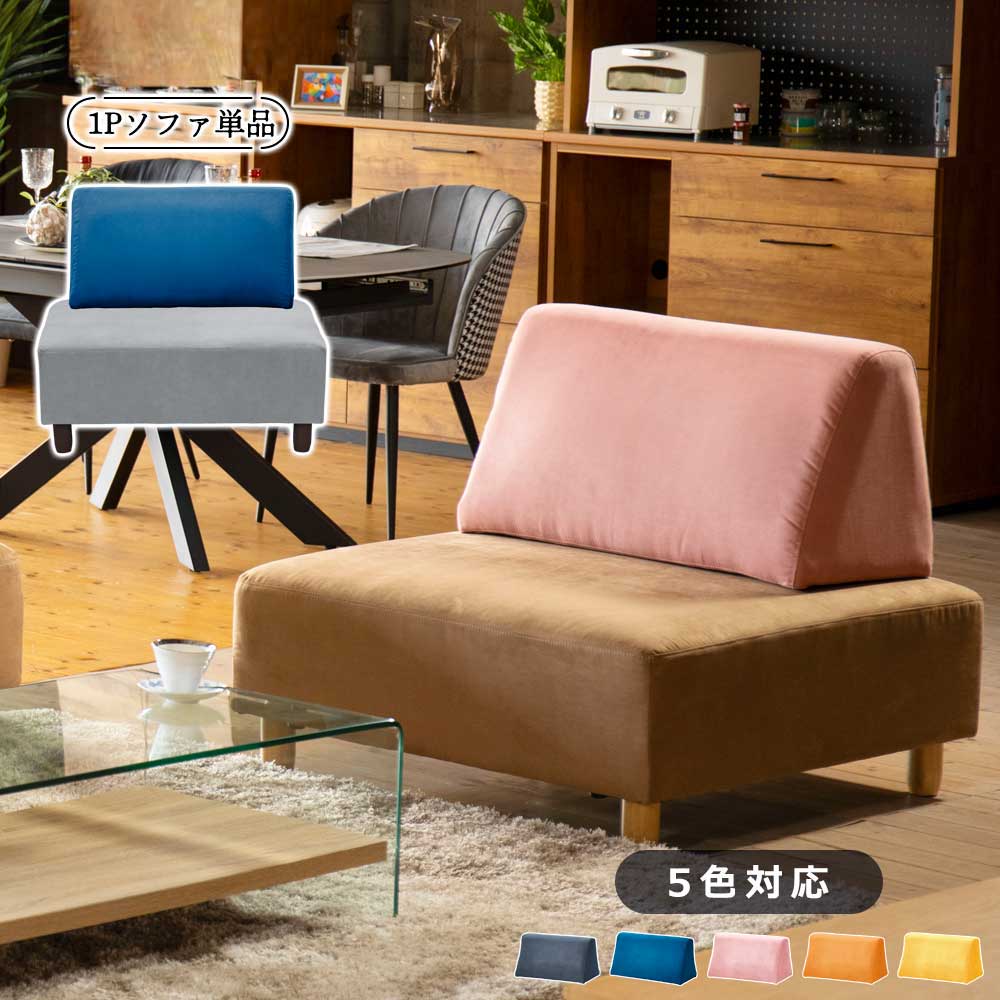【サイズ】1Pソファ ： W99cm x D99cm x H40cm【材質】1Pソファ ： 張地 ファブリック／内部構造 Sバネ、ウェービングベルト、ウレタン【配送につきまして】【大型商品】 お荷物の受け渡しについて、 ・集合住宅：エントラ...