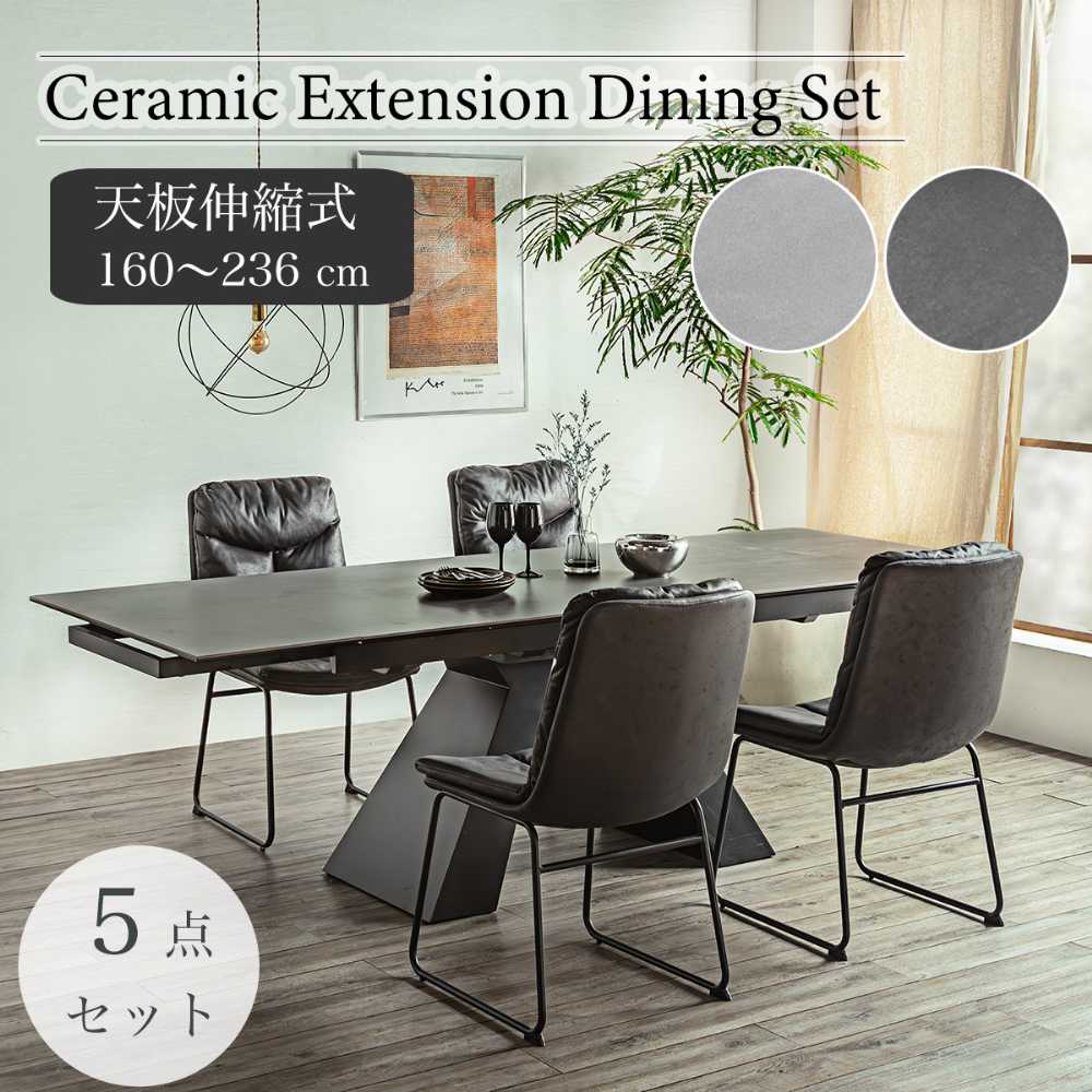 【サイズ】【テーブル】 サイズ：W160〜236cm x D89.7cm x H72cm 【チェア】W 49cm x D 59cm x H 95cm (座面高さ　44cm)【材質】【テーブル】 天板：ガラス／セラミック 脚：MDFウレタン塗...