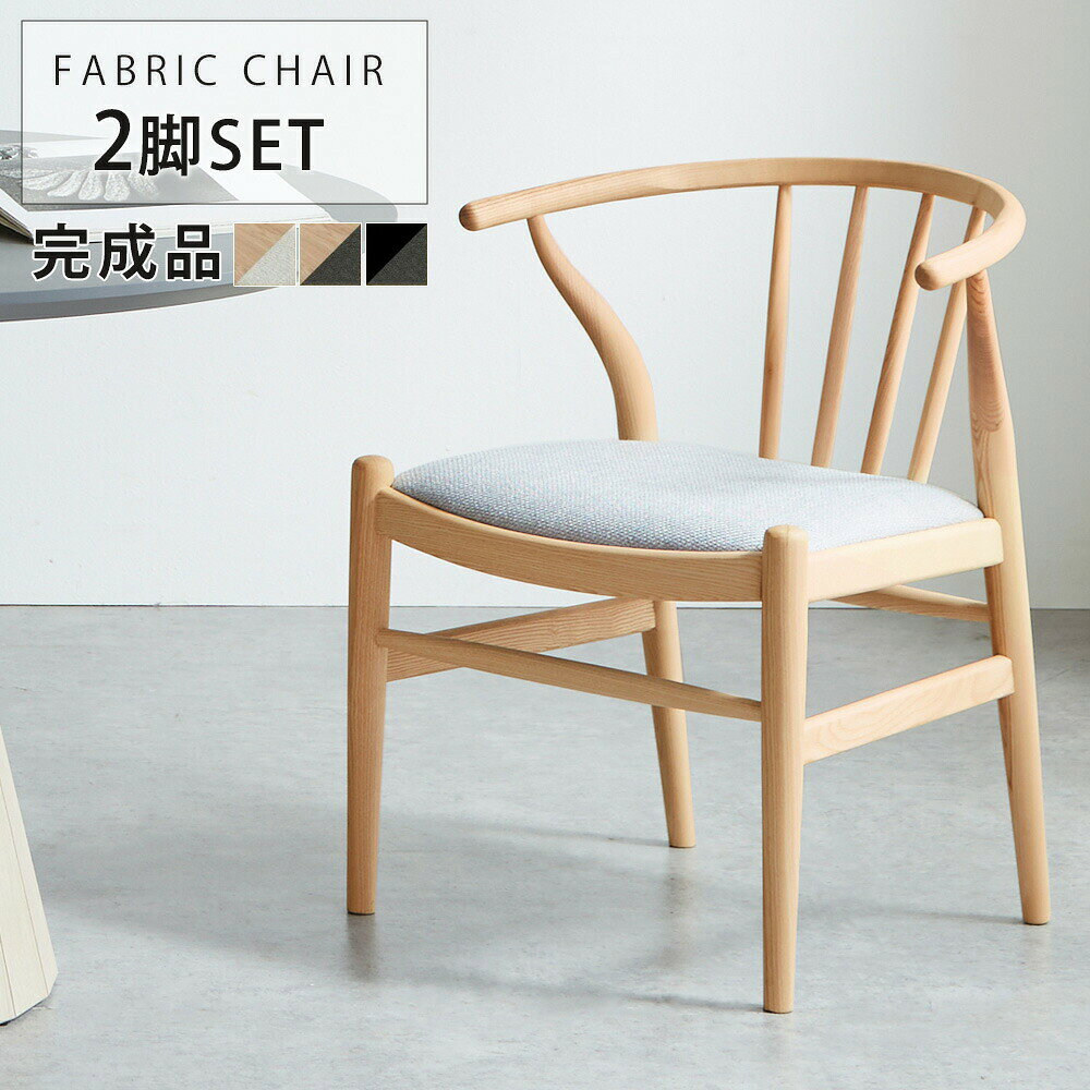 【サイズ】W 56cm x D 54cm x H 71cm 座面高：43cm【材質】フレーム（木部）：アッシュ無垢材張地：ファブリック【配送につきまして】【大型商品】 お荷物の受け渡しについて、 ・集合住宅：エントランス渡し ・戸建て：玄関...
