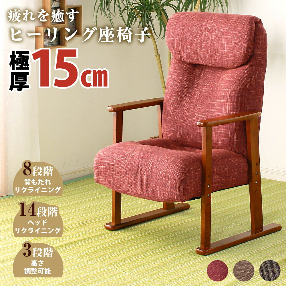 【サイズ】W 61.5cm x D 66cm〜98cm x H 94cm〜102cm座面高：31cm-35cm-39cm※1個口※【材質】張地：ポリエステル100％肘部：天然木 / ウレタン塗装【配送につきまして】【大型商品】 お荷物の受け...