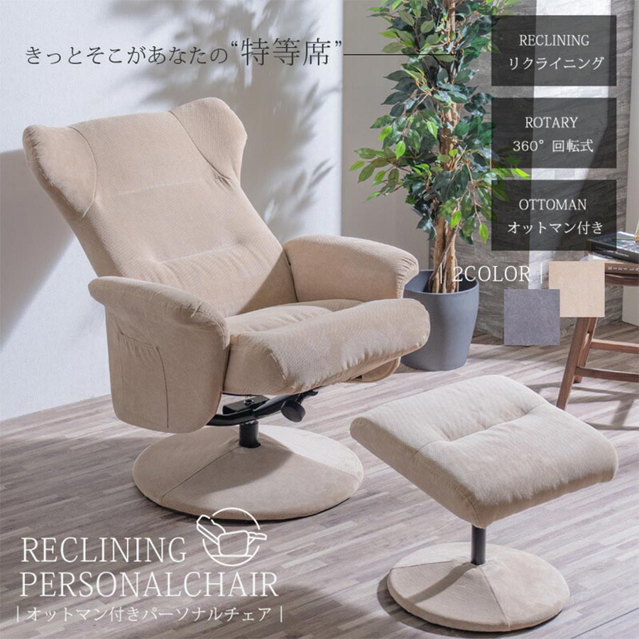 【サイズ】【チェア本体】W 76cm x D 73cm - 108cm x H 103.5cm　座面高：46cm【収納ポケット内寸】W 16.5cm x H 19cm【オットマン】W 45cm x D 43.5cm x H 43.5cm※梱...