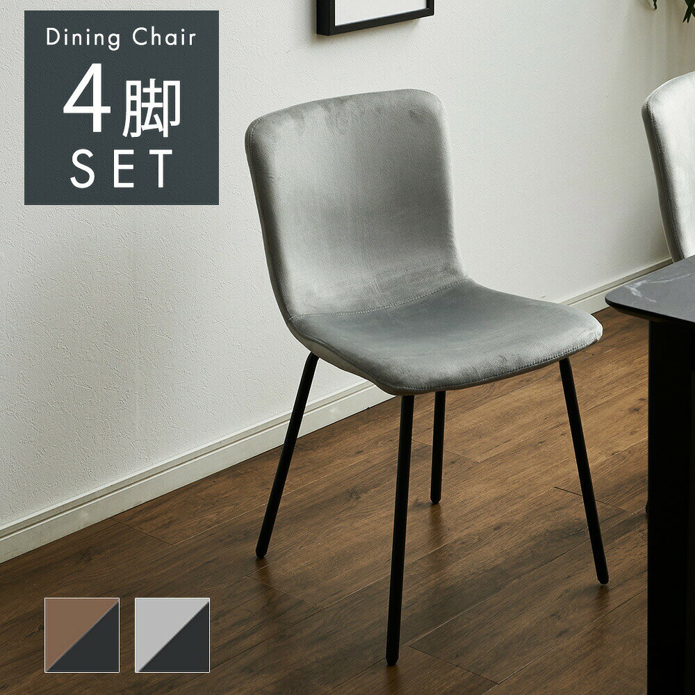 【サイズ】W 44cm x D 52.5cm x H 78.5cm 座面高：45cm【材質】張地：マイクロファブリック脚部：スチール【配送につきまして】【大型商品】 お荷物の受け渡しについて、 ・集合住宅：エントランス渡し ・戸建て：玄関先...