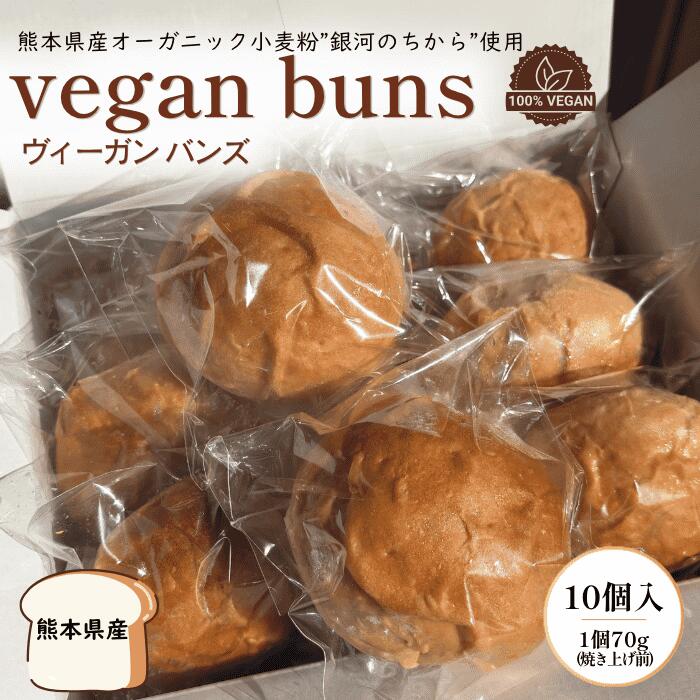 素材から製法まで、すべてにこだわった “身体にやさしいごちそうバンズ” プラスワンオーガニックオリジナルのビーガンバンズは、 オーガニック認証を受けた「銀河の力」小麦粉を使用し、 天然酵母でじっくり発酵させた、風味豊かな一品です。 乳製品・...