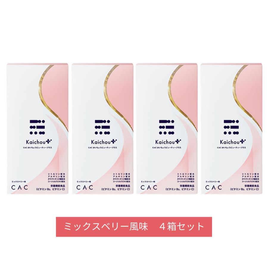 広告文責 ドラッグ　プラスワン　090-6589-0660 メーカー（製造） 株式会社　CAC商品名 CAC かいちょうビューティープラス 商品説明 腸内環境と美肌の関係に着目 2025年5月より新発売！ CACかいちょうに美肌サポート成分...