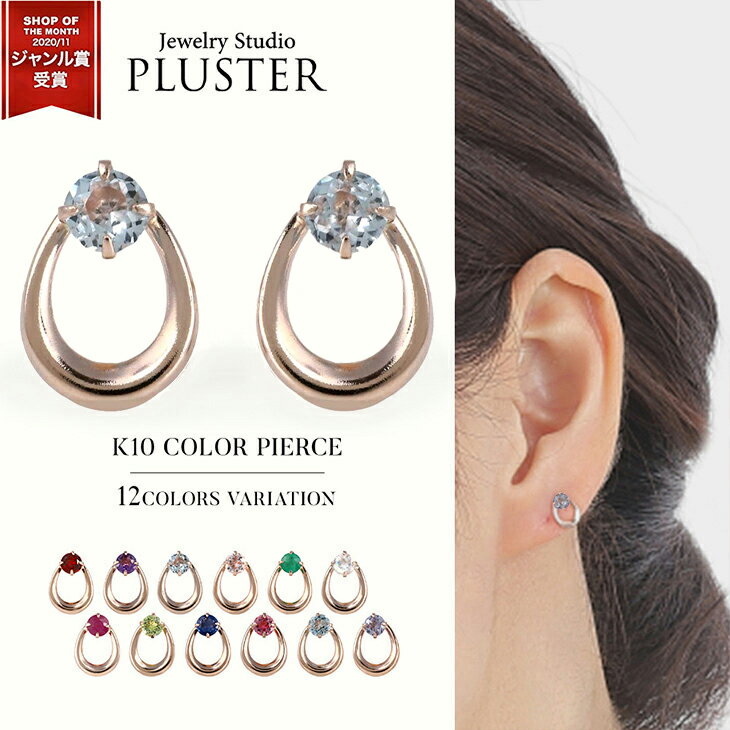 《プラスターのジュエリーは様々な贈り物にご利用頂けます》 店舗名 Jewelry Studio PLUSTER ジュエリースタジオプラスター 性別 女性 一部男性 兼用 年齢 10代 20代 30代 40代 50代 60代 70代 80代 ...