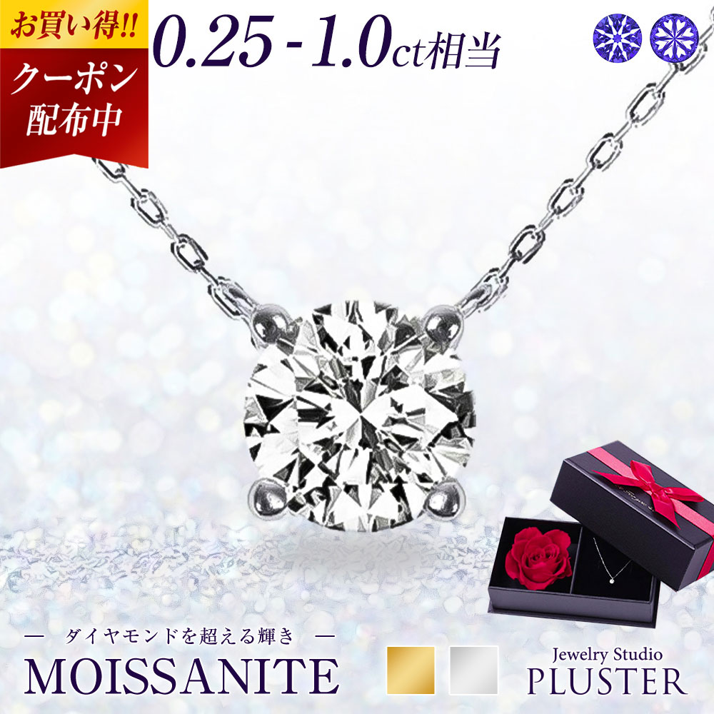 《プラスターのジュエリーは様々な贈り物にご利用頂けます》 店舗名 Jewelry Studio PLUSTER ジュエリースタジオプラスター シリーズ MOISSANITE モアサナイト 性別 女性 一部男性 兼用 年齢 10代 20代 3...