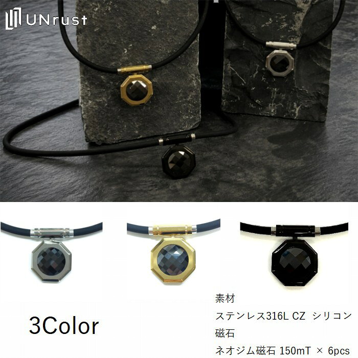 ■スタイル■ ネックレス ネオジム永久磁石 un-003 Ray Lock レイ ロック 磁気ループ オクタゴン（八角形）トップ キュービックジルコニア ■ブランド■ アンラスト UNrust 日本製 国産 管理医療機器 ■コメント■ 圧倒...