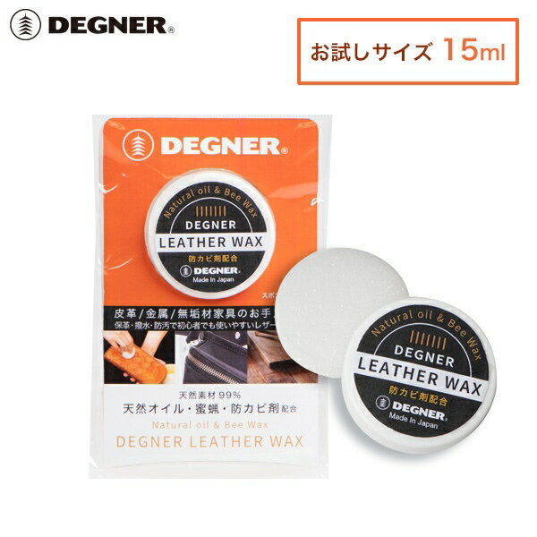 ■スタイル■ デグナー レザーワックス 15ml お試しサイズ DEGNER LEATHER WAX 15ml leather-wax-15 ■ブランド■ DEGNER デグナー バイク ツーリング 贈り物 ギフト プレゼント ■コメント■...