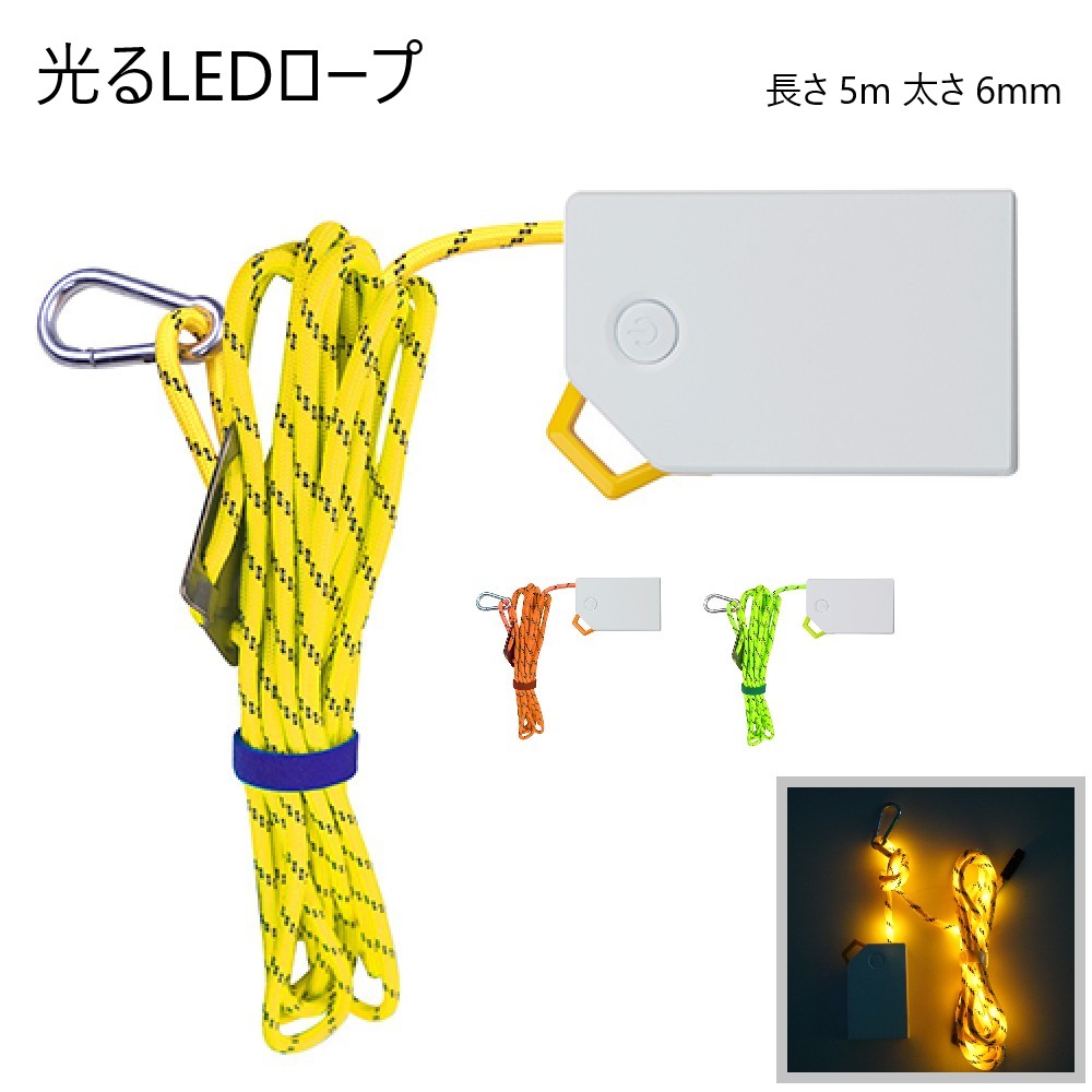 50個の白色LEDが10cm間隔で、ロープに組み込まれています。 キャンプやレジャー、そして防災にも大活躍の光るロープ! 夜間の視認性をぐっと高めます。 暗闇でもしっかりと目立つので、安全性もバッチリ。 アウトドアの楽しさをさらに広げてくれ...