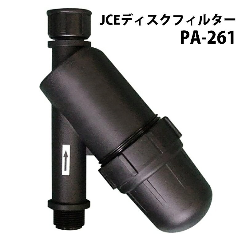 工進 JCEシリーズ専用 ディスクフィルター 高圧洗浄機に用水路、川の水をご使用になる場合に、水に混じった砂や小さな小石の異物をろ過し、汚れた水も使用可能にするディスクフィルターです。 使用後は、ふたを左へ回しディスクフィルターを取り出して...