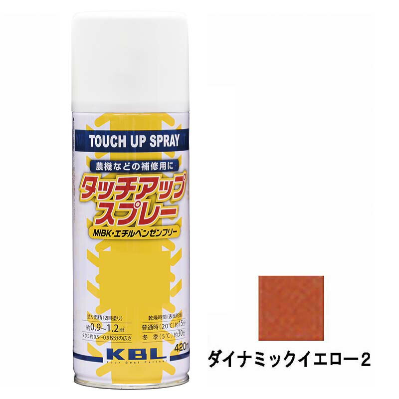 補修スプレー ほとんどの塗料の上に重ね塗りが可能です。 塗膜に厚みができ、抜群の光沢。 乾燥時間：20度で約15分(表面乾燥) 塗り面積：0.9〜1.2m2(2度塗り) 品番：ダイナミックイエロー2 KG0384S 純正NO./1300-9...