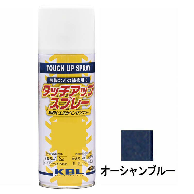 補修スプレー ほとんどの塗料の上に重ね塗りが可能です。 塗膜に厚みができ、抜群の光沢。 乾燥時間：20度で約15分(表面乾燥) 塗り面積：0.9〜1.2m2(2度塗り) 品番：オーシャンブルー KG4201S 純正NO./1300-910-...