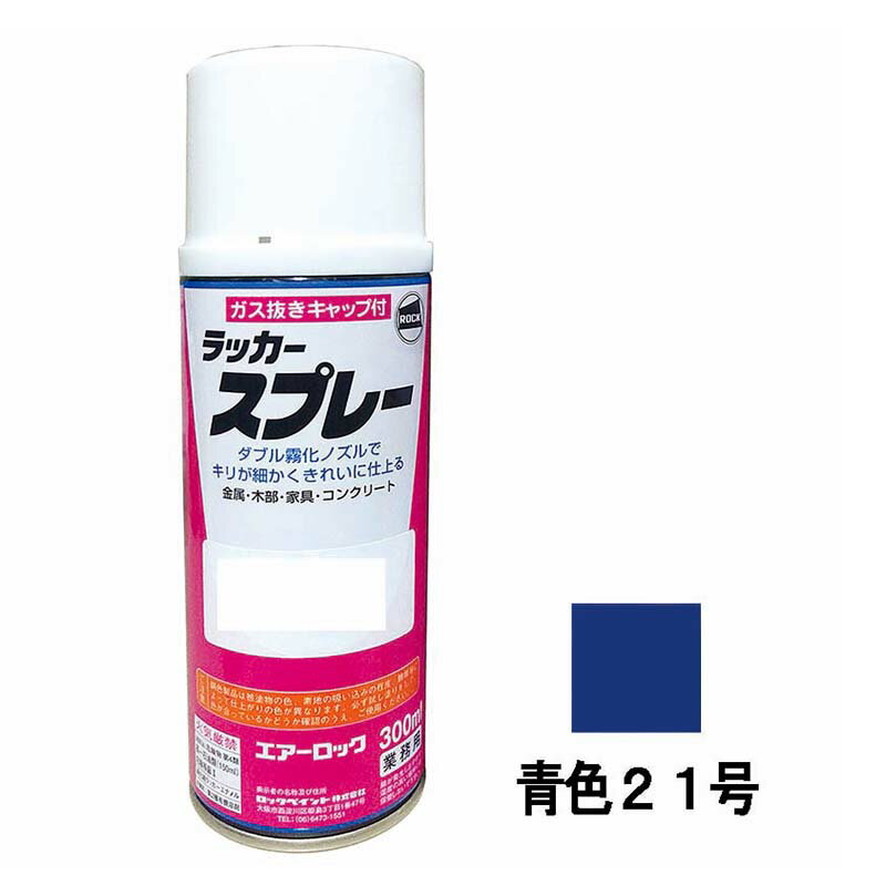 建機用補修スプレー ほとんどの塗料の上に重ね塗りが可能です。 塗膜に厚みができ、抜群の光沢。 品番：KG0257R 呼称：クボタブルー 正式名称：青色21号 純正NO/07935-50078 ※PC環境により実際の色とは異なる場合がございま...