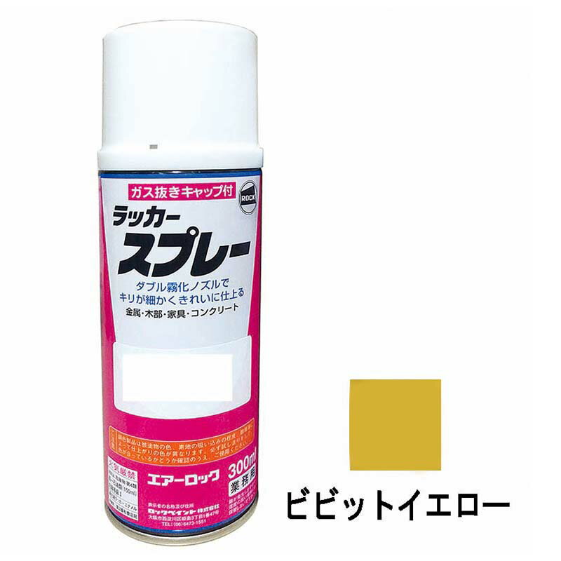 建機用補修スプレー ほとんどの塗料の上に重ね塗りが可能です。 塗膜に厚みができ、抜群の光沢。 品番：KG0103S 呼称：住友イエロー 正式名称：ビビットイエロー 純正NO/WEB1147 ※PC環境により実際の色とは異なる場合がございます...