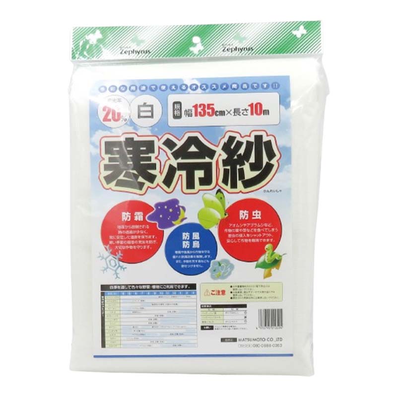 植物の生育促進と最適な環境を提供するマルチネット！ 多くのプロの方に使用されています。 防寒、防風、防虫、防鳥、防霜に。 被覆材の万能選手です。 規格：1.35×10m 遮光率：20％ カラー：ホワイト 入数：10枚類似商品はこちらポリエス...