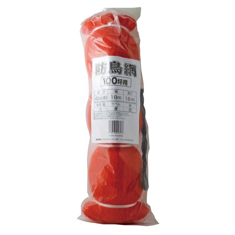 育苗から収穫にかけてのプロ仕様のオレンジ色の定番品。 各地で大量に使用されています。 約45mm菱目。 張りロープ入り（糸の規格：400d） 規　格：100坪用 サイズ：幅18m×長さ18m 網　目：約45mm菱目 カラー：オレンジ 入　数...