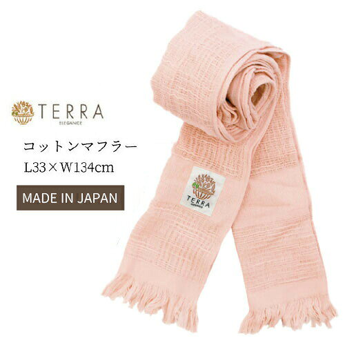 シーンを華やかに彩る本格ガーデニングツール。 ◆商品仕様◆ 品番：TR-300SP サーモンピンク 商品名：コットンマフラー SIZE：（約）L33×W134cm 日本製類似商品はこちらTERRA テラ コットンマフラー TR-302,53...