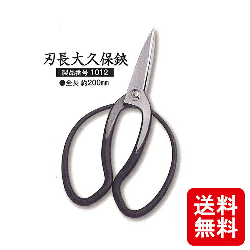 株式会社ツボタの剪定バサミです。 越乃興三 グレイスフルシリーズ【平磨き】です。 ●仕様 商品名：刃長大久保鋏 サイズ：約200mm類似商品はこちらメール便 大久保鋏 越乃興三 グレイスフル 平2,642円メール便 古流鋏 越乃興三 グレイ...