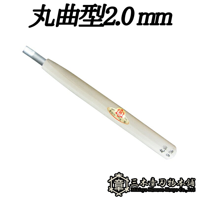 受け継がれる技と、今を生きる力。 創業者は、自分の名「章」はあきらかにするという意味を用いて、 三木のよき刃物をよりあきらかに世間に広めたいと念願し、三つの木の中に章と書き、 「三木章（ミキショウ）」と呼ぶことにしました。 三木章の彫刻刀は...